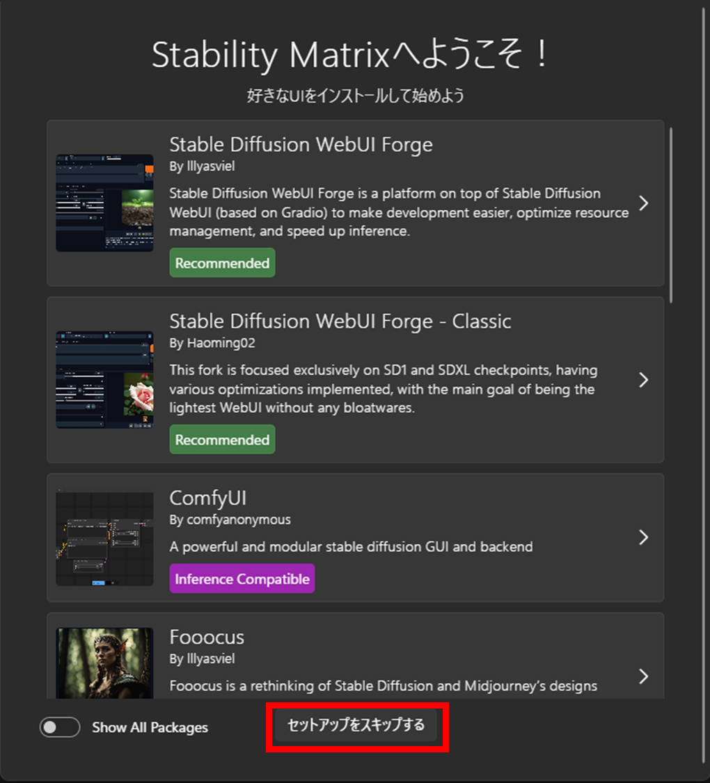 便利な生成AIランチャーソフト「StabilityMatrix」のセットアップ手順を紹介 – サクッと生成AI